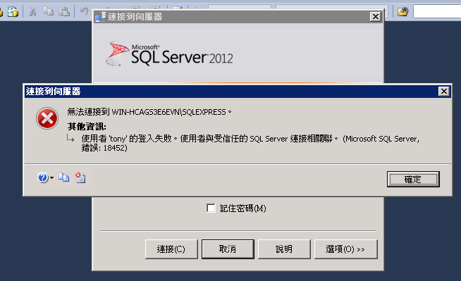 sql server使用sql帳號登入出現使用者將無法與受信任的 SQL Server 連接相關聯。 (： Microsoft SQL ...